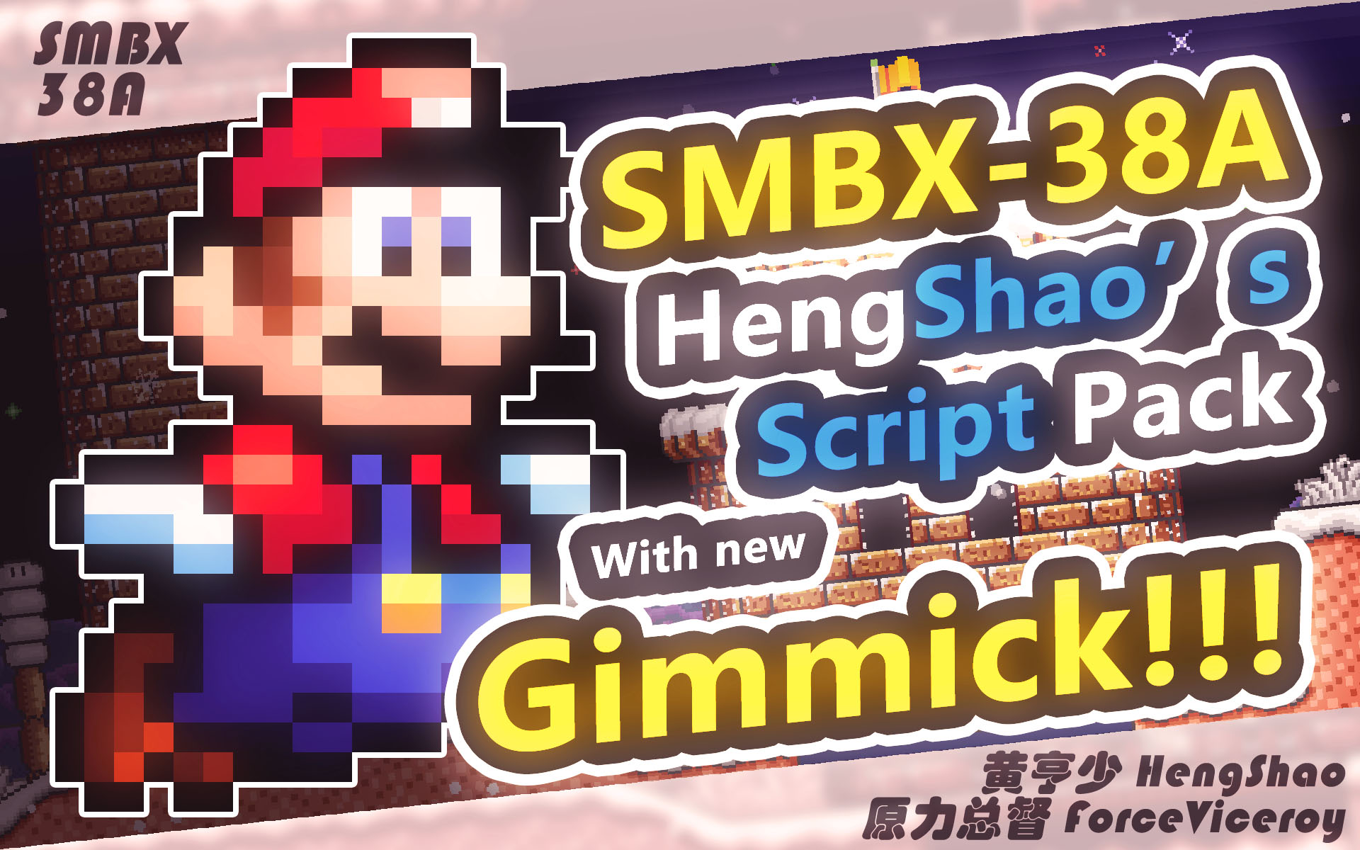 [SMBX 38A] HengShao's Script Pack Released! - Winter 2022 - SMW Central